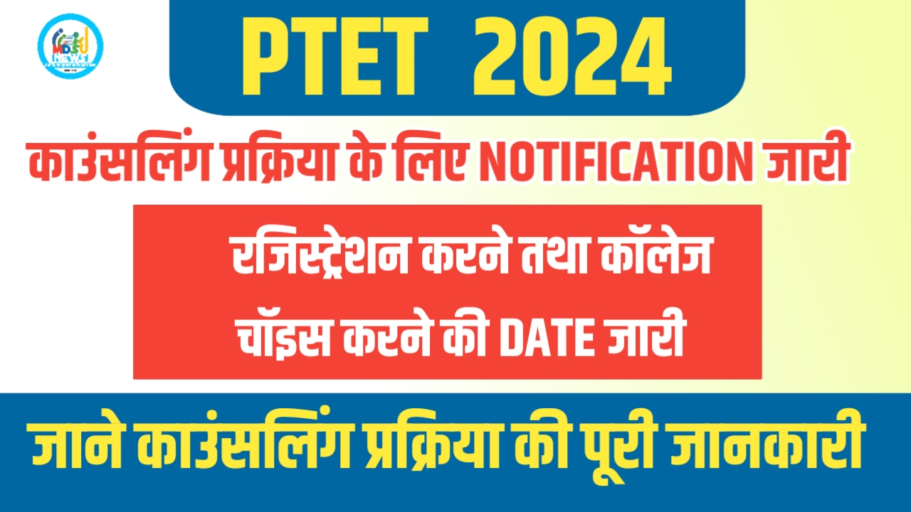 PTET के COUNSELLING CALENDAR जारी - MDSU_NEWS
