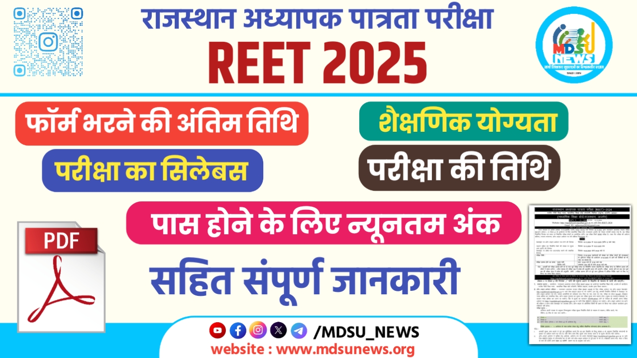 REET 2024 के लिए नोटिफिकेशन जारी - MDSU_NEWS